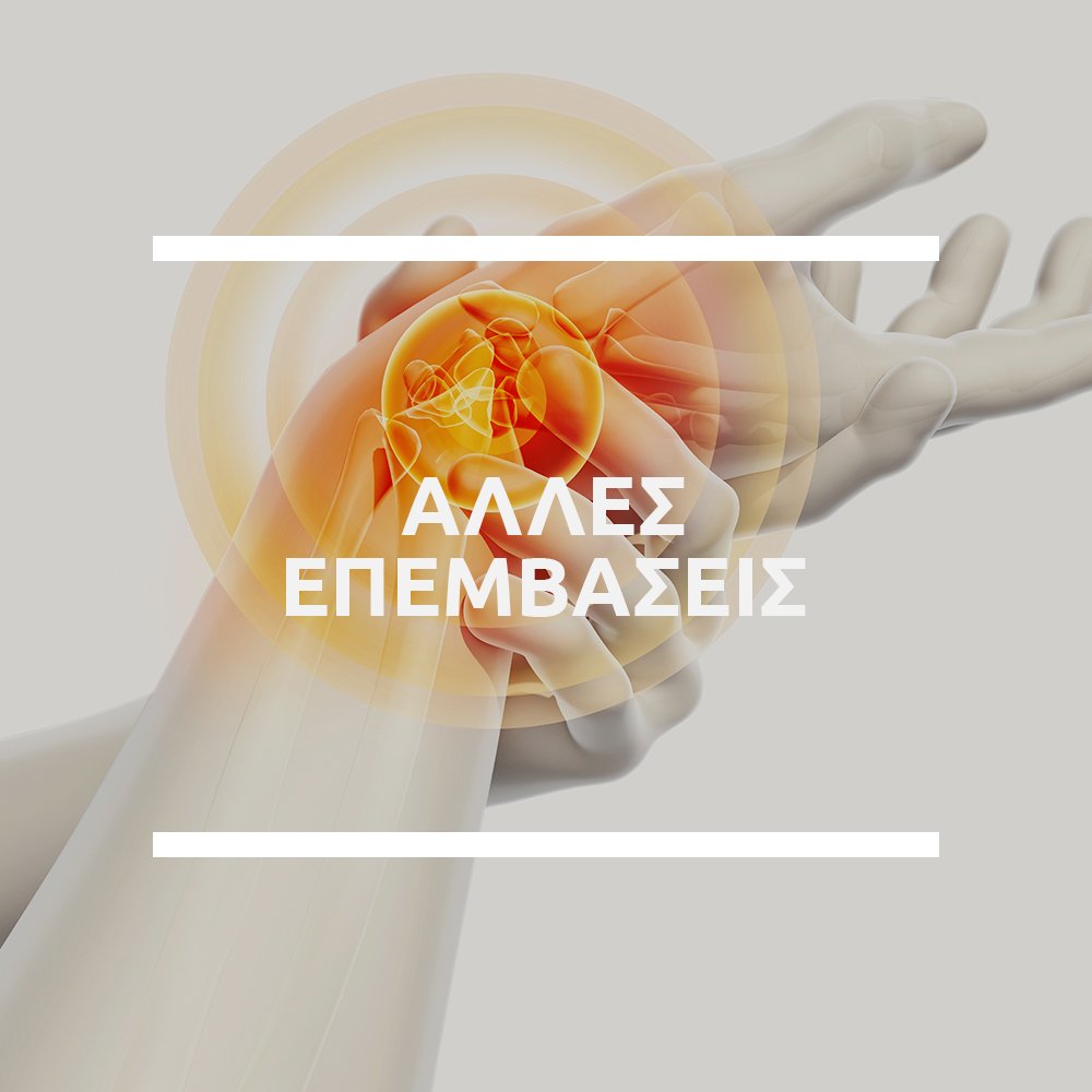 Eλευθεριος Ι. Ζαμπακος - Ορθοπαιδικος Χειρουργος